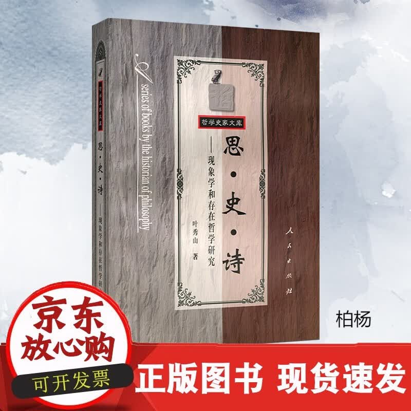 思史诗--哲学史家文库