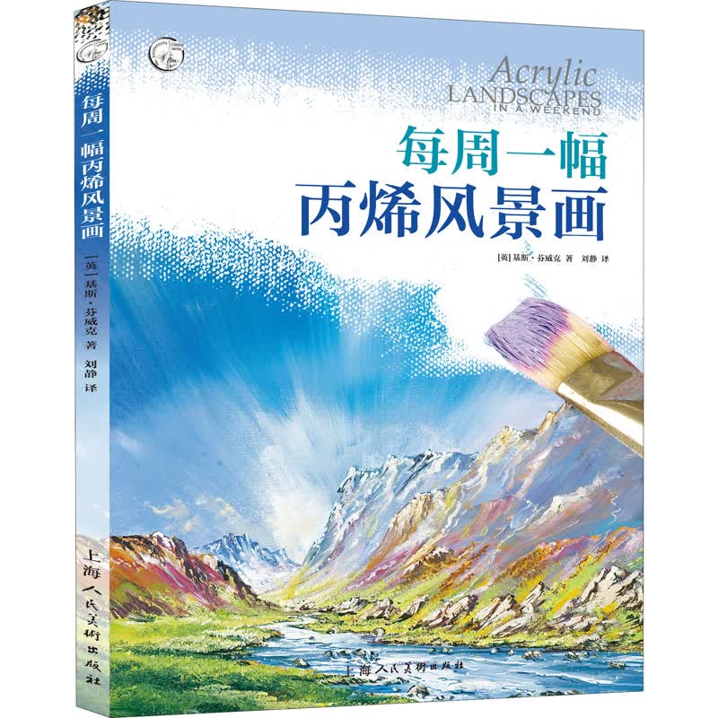每周一幅丙烯风景画