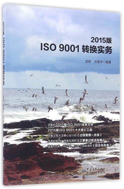 2015版ISO9001转换实务