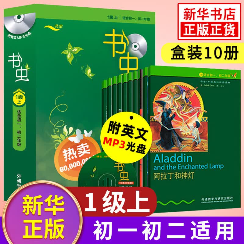 书虫1级上一级 共10册MP3光盘外研社牛津英汉双语读物初中生学生