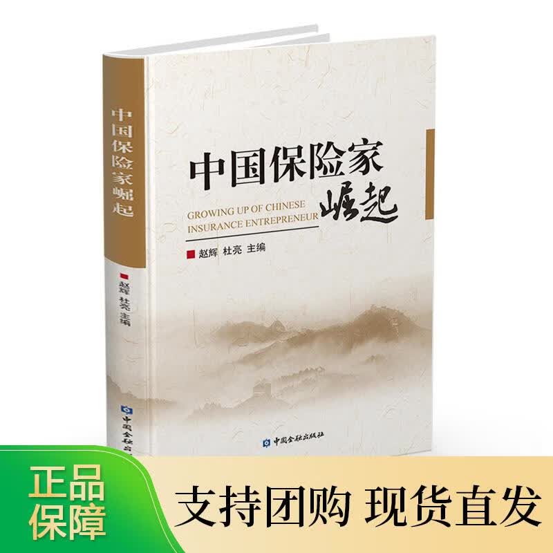 中国保险家崛起