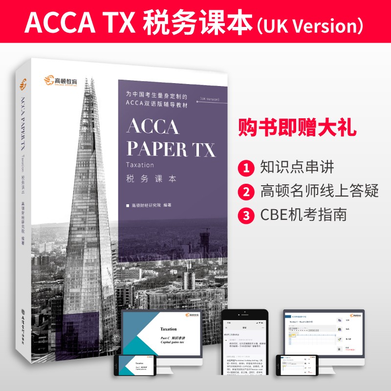 税务课本 立信会计 9787542968562
