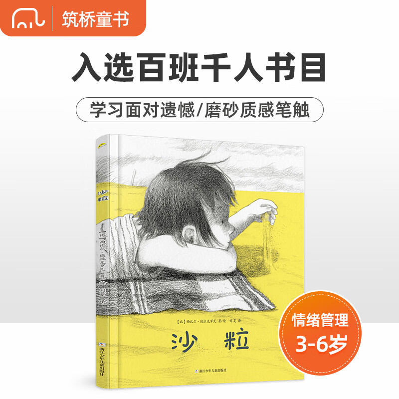 沙粒