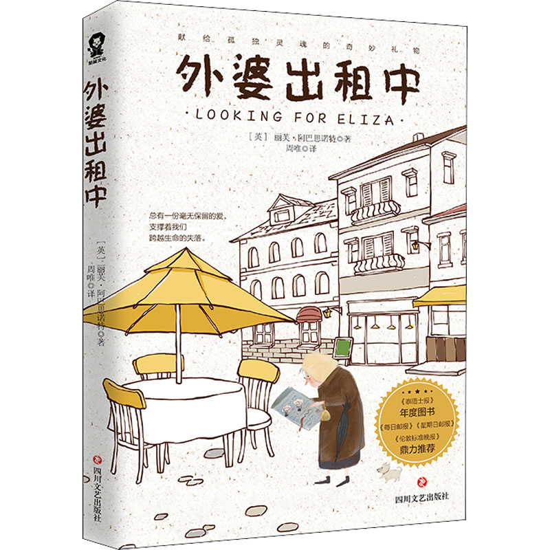 外婆出租中 图书