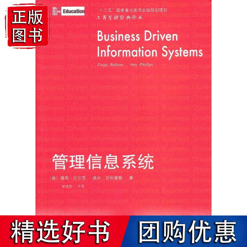 管理信息系统（工商管理译丛）（钟佳桂）