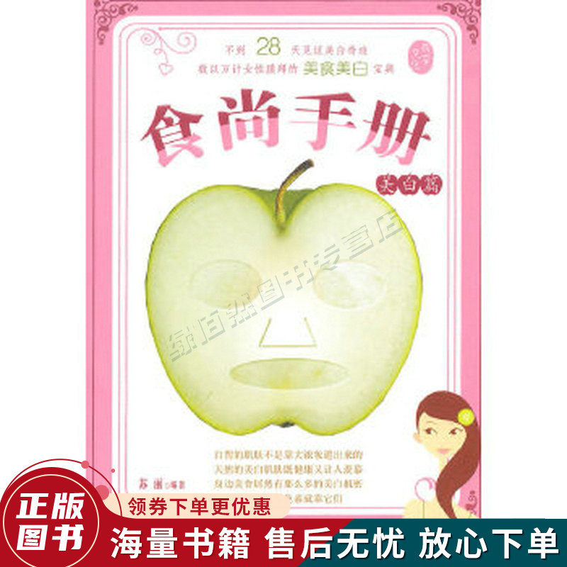食尚手册：美白篇