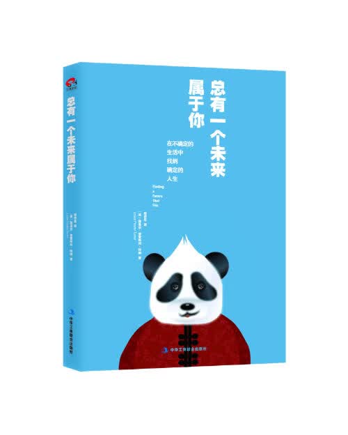 总有一个未来属于你