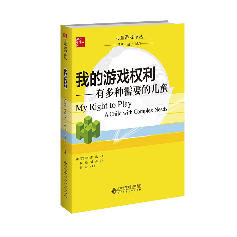 我的游戏权利——有多种需要的儿童
