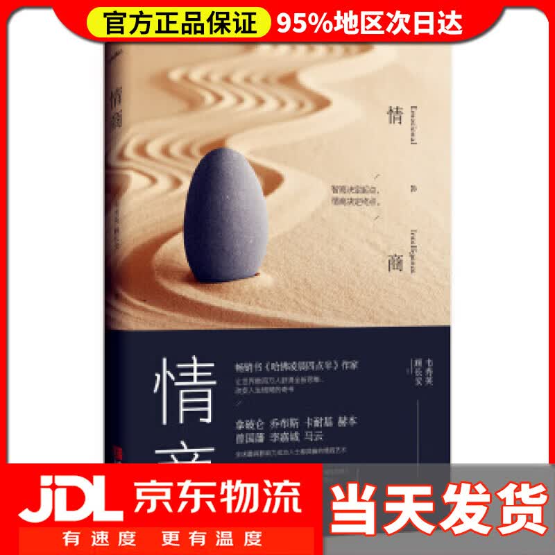 情商 韦秀英 顾长安