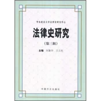法律史研究【，放心购买】