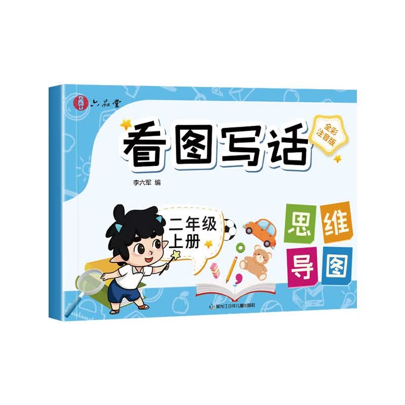看图写话二年级上册专项训练每日一练小学生阅读理解思维导图练习押题范文仿写作文大全人教版