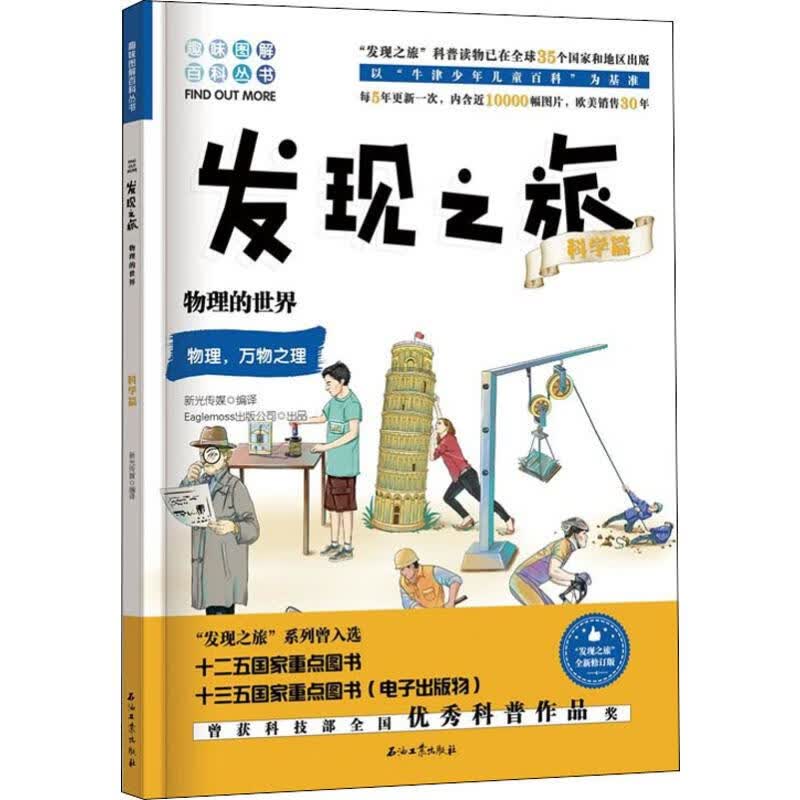 物理的世界