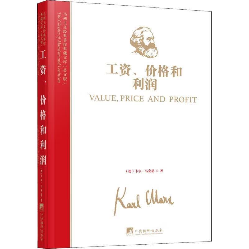 工资、价格和利润政治/军事 图书