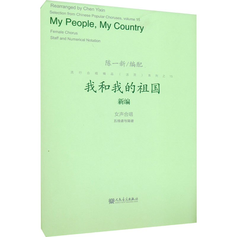 我和我的祖国