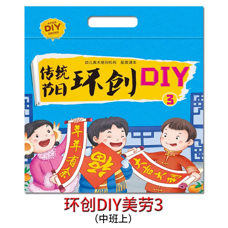 大中小班学前创意美劳传统节日主题课程幼儿园环创diy手工材料包 节日环创美劳3 中班上
