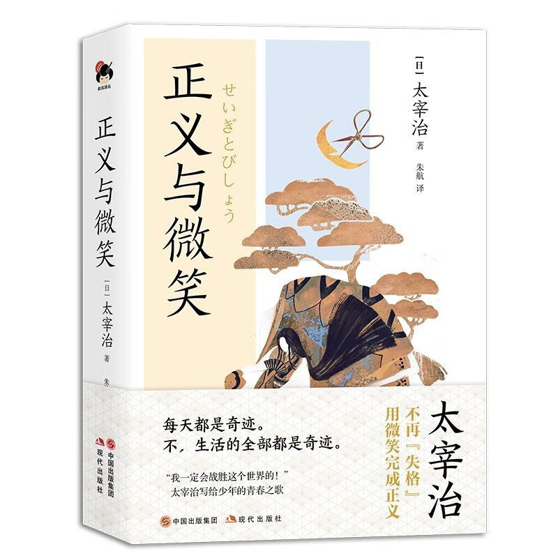 正义与微笑