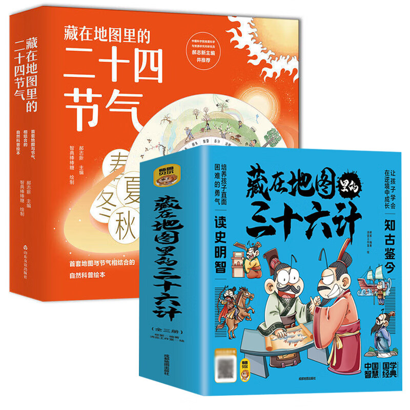 全3册藏在地图里的三十六计 漫画版儿童版原著 孙子兵法与三十六计小学生三年级四年级阅读课外书趣读漫 全7册 三十六计+二十四节气