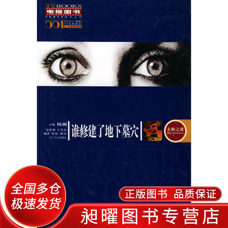 谁修建了地下墓穴【现货】