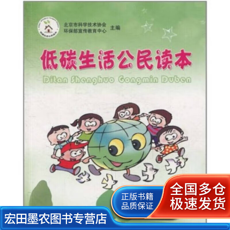 低碳生活公民读本【好书】