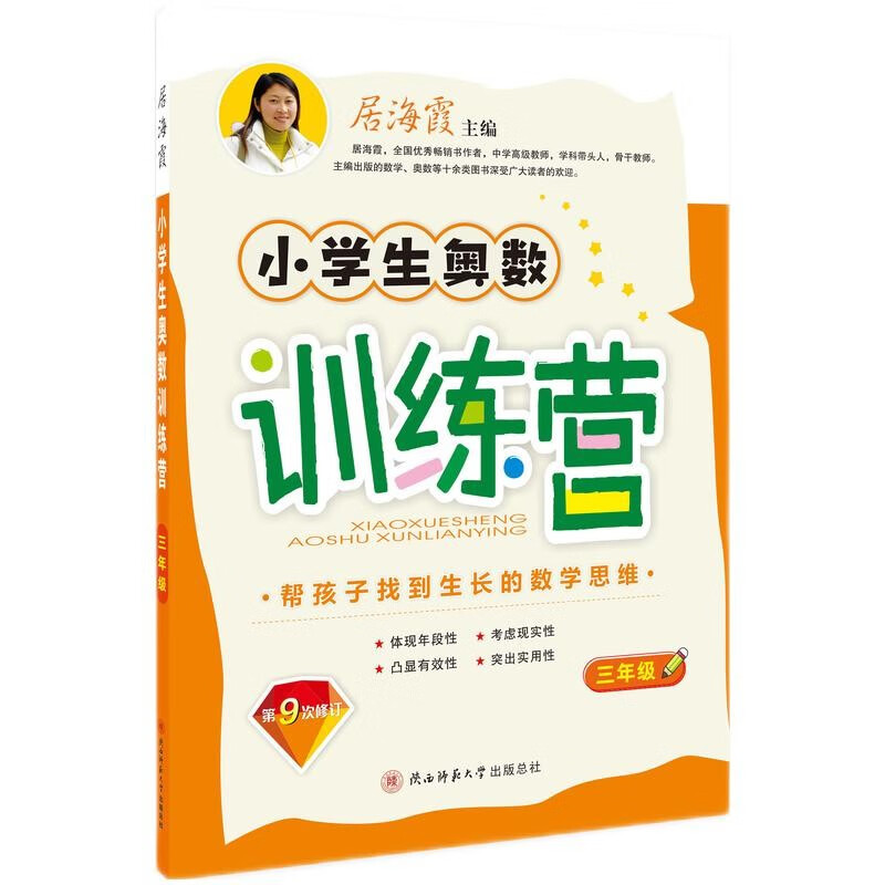 2023版小学生奥数训练营·三年级（第九次修订）