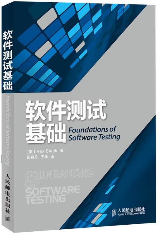 软件测试基础