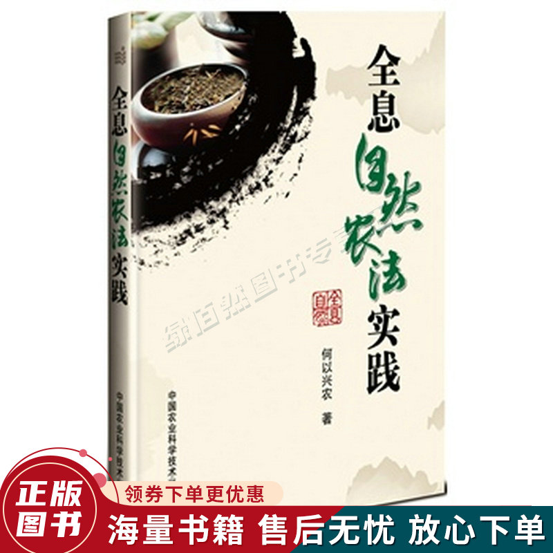 全息自然农法实践