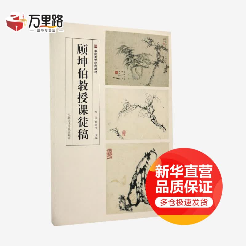 顾坤伯教授课徒稿