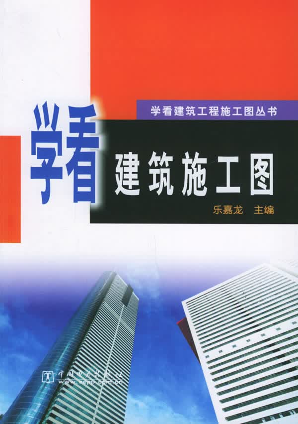 学看建筑施工图【特惠】