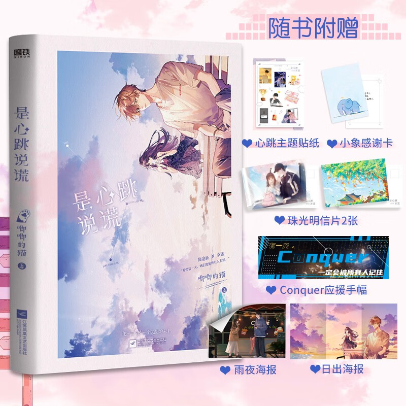 是心跳说谎 《他和她的猫》《她的小梨窝》《等风热吻你》作者青春书作家唧唧的猫甜蜜电竞新作
