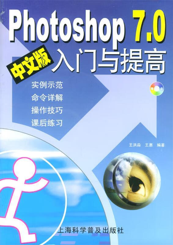 Photoshop 7.0中文版入门与提高