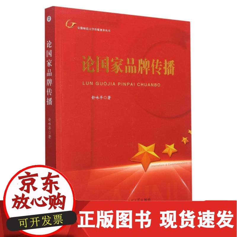 C 论品牌传播
