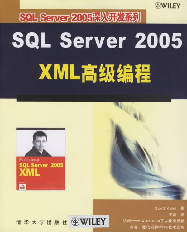 SQL Server 2005 XML高级编程