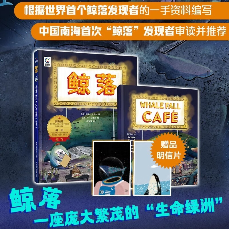 鲸落(精) 童趣出版有限公司 编 杨海萍 译 (美)丹·塔维斯 绘 绘本/图画书/少儿动漫书少儿