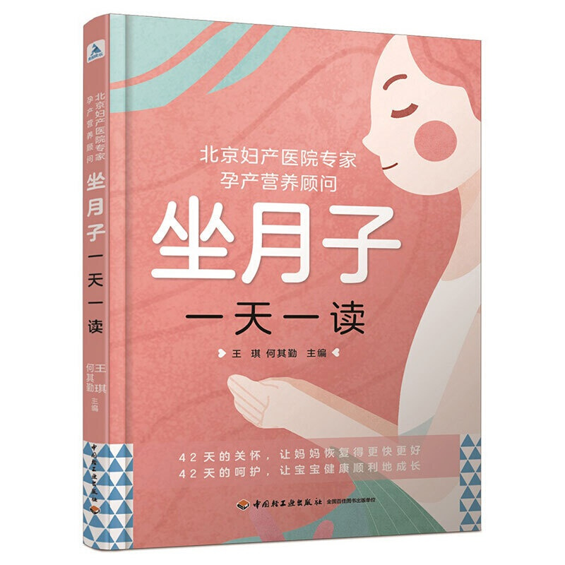 协和专家 怀孕大全 怀孕书籍 孕期饮食 胎教书籍 坐月子一读
