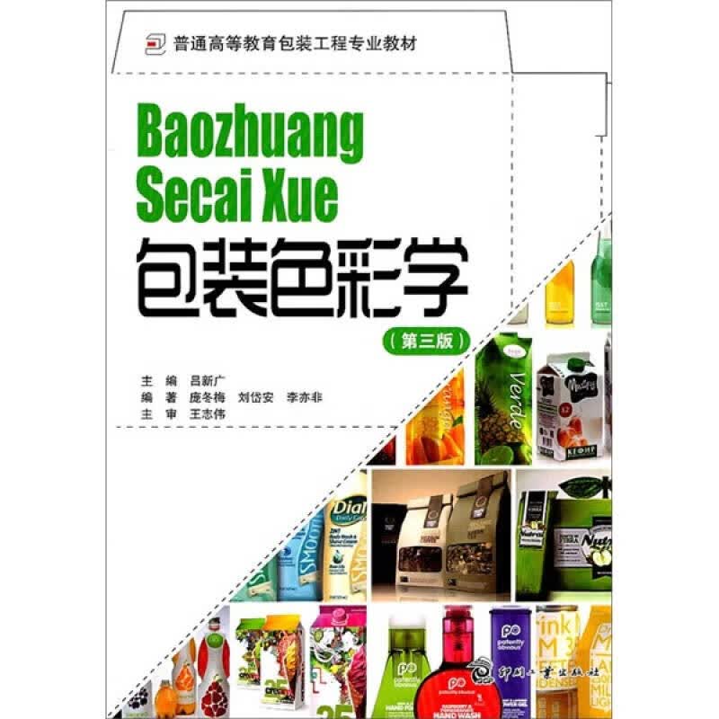 【书】包装色彩学