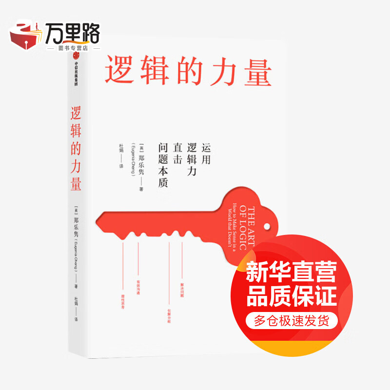 逻辑的力量