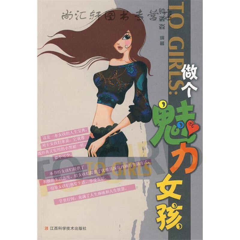 TOGRILS做个魅力女孩