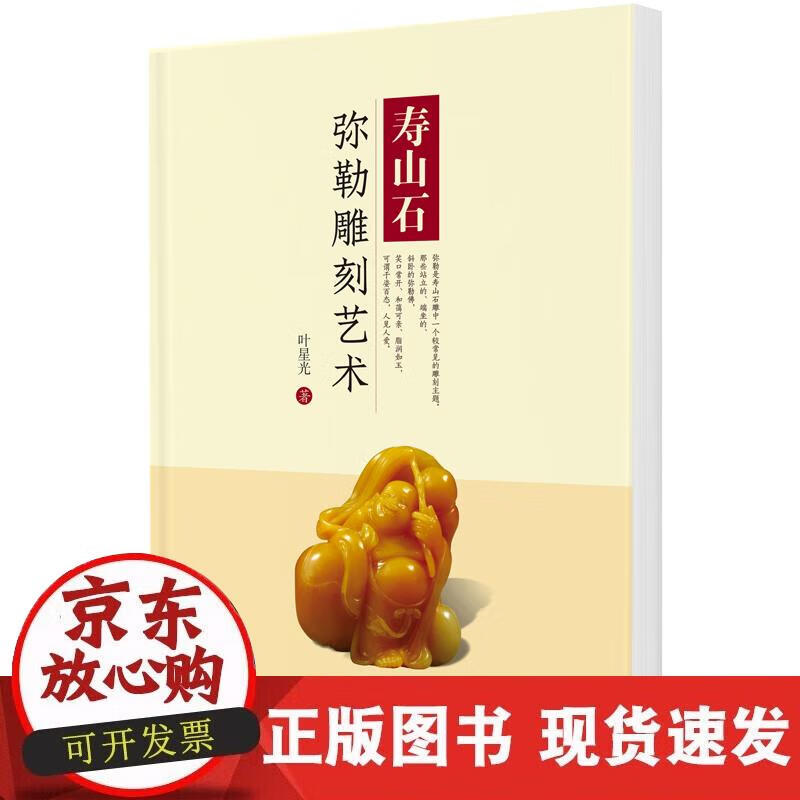 【现货】寿山石弥勒雕刻艺术