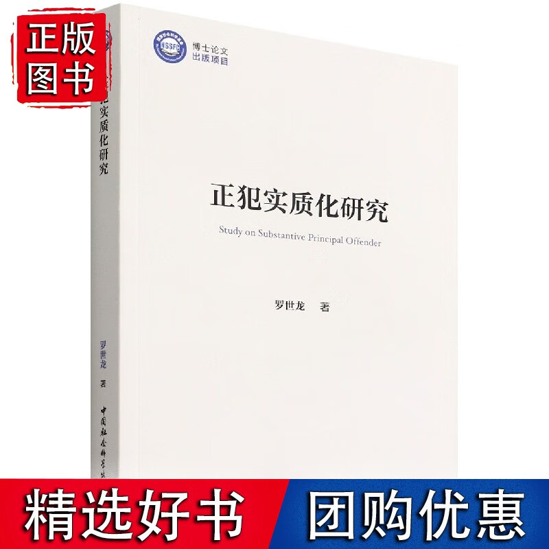 正犯实质化研究