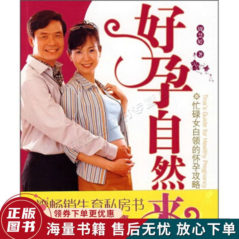 好孕自然来