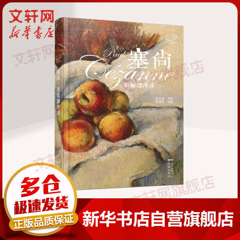 塞尚·苹果即世界