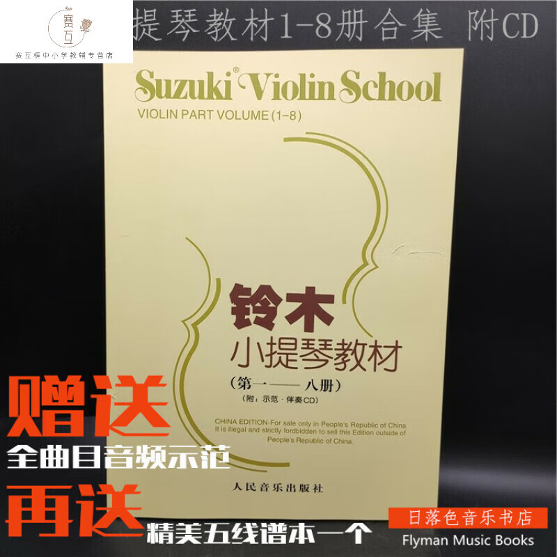 铃木小1-8册附cd音频谱初学基础入门 程入门