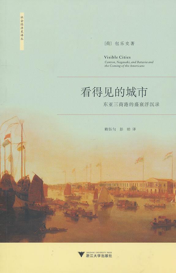 看得见的城市—东亚三商港的盛衰浮沉录