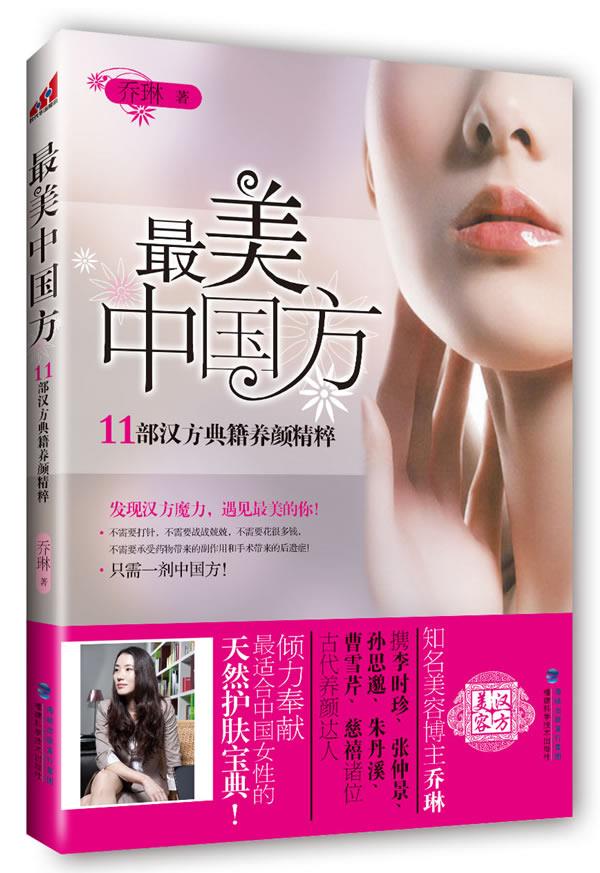 美中国方 乔琳