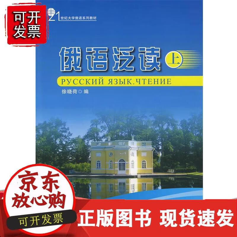 俄语泛读(上)