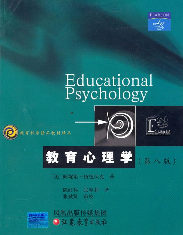 教育心理学