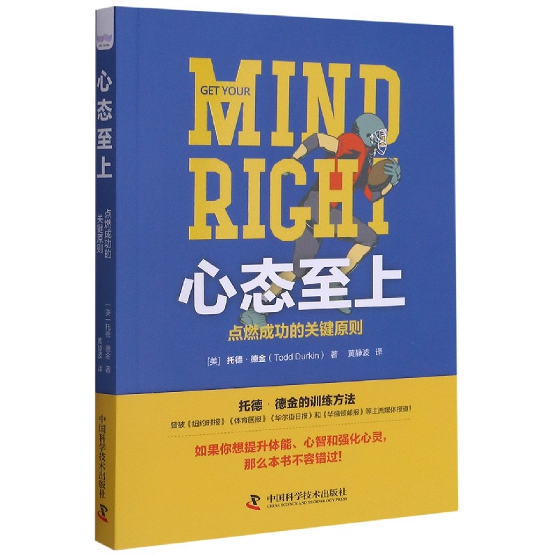 心态至上(点燃成功的关键原则)