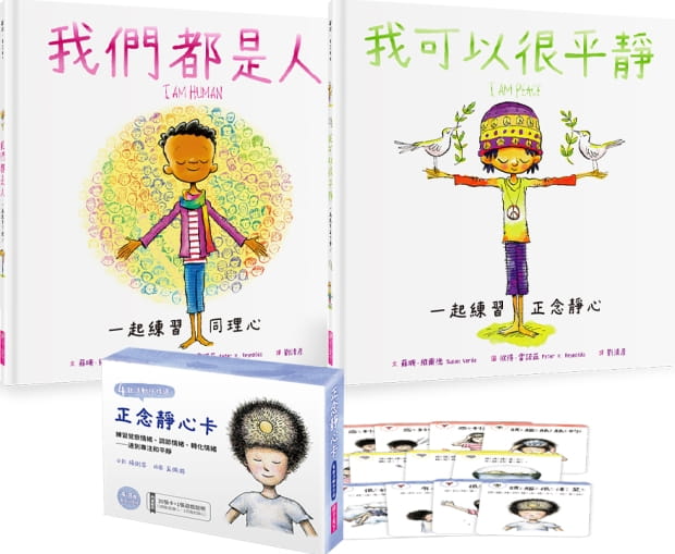 预售 原版进口书 苏珊维尔德 情绪觉察绘本套组：练正念静心与同理心(2书+30张静心卡) 子天下