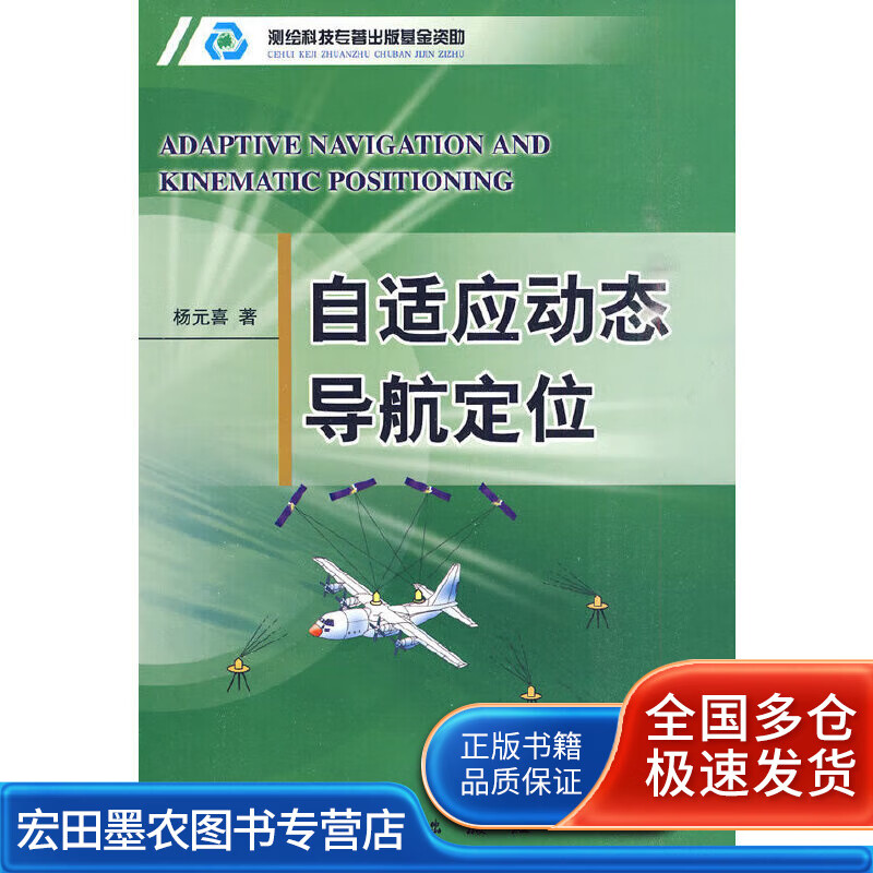 自适应动态导航定位【好书】
