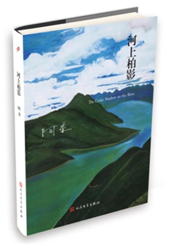 河上柏影【，放心购买】